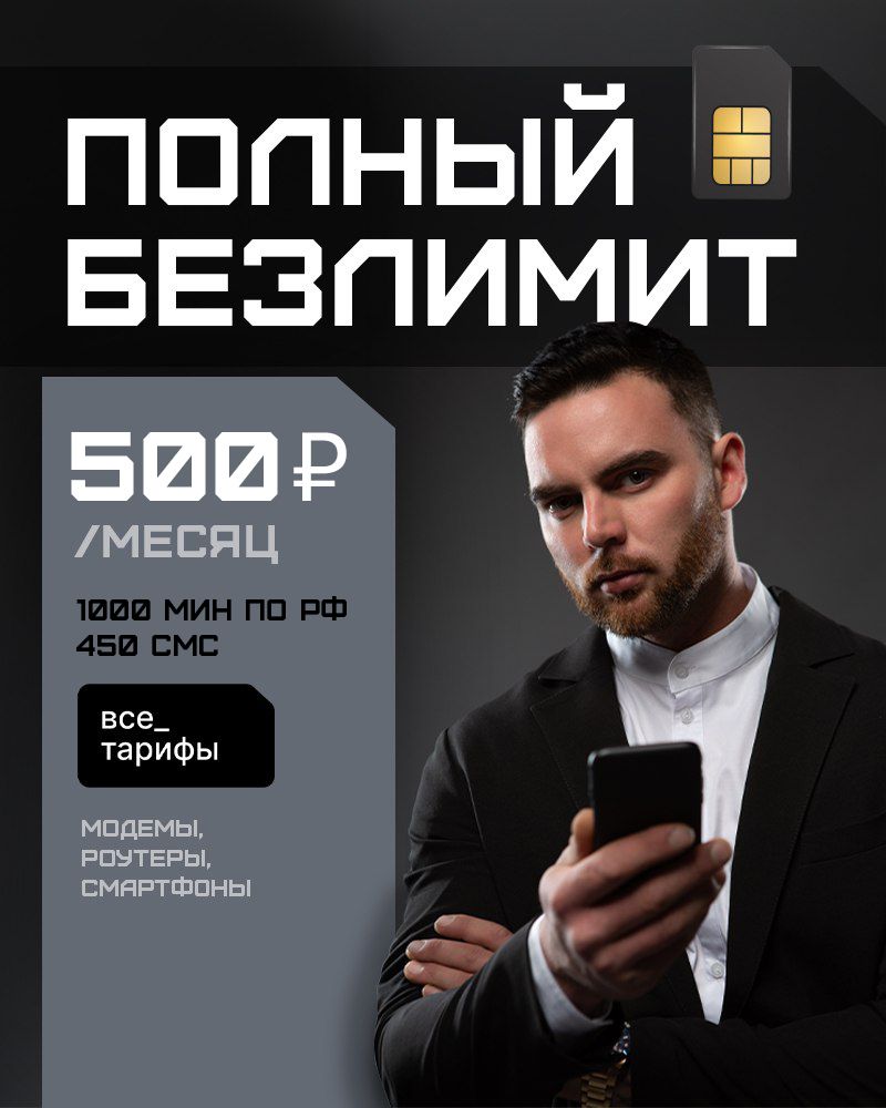MAAN SIM-карта Безлимитный интернет для модемов (Вся Россия)
