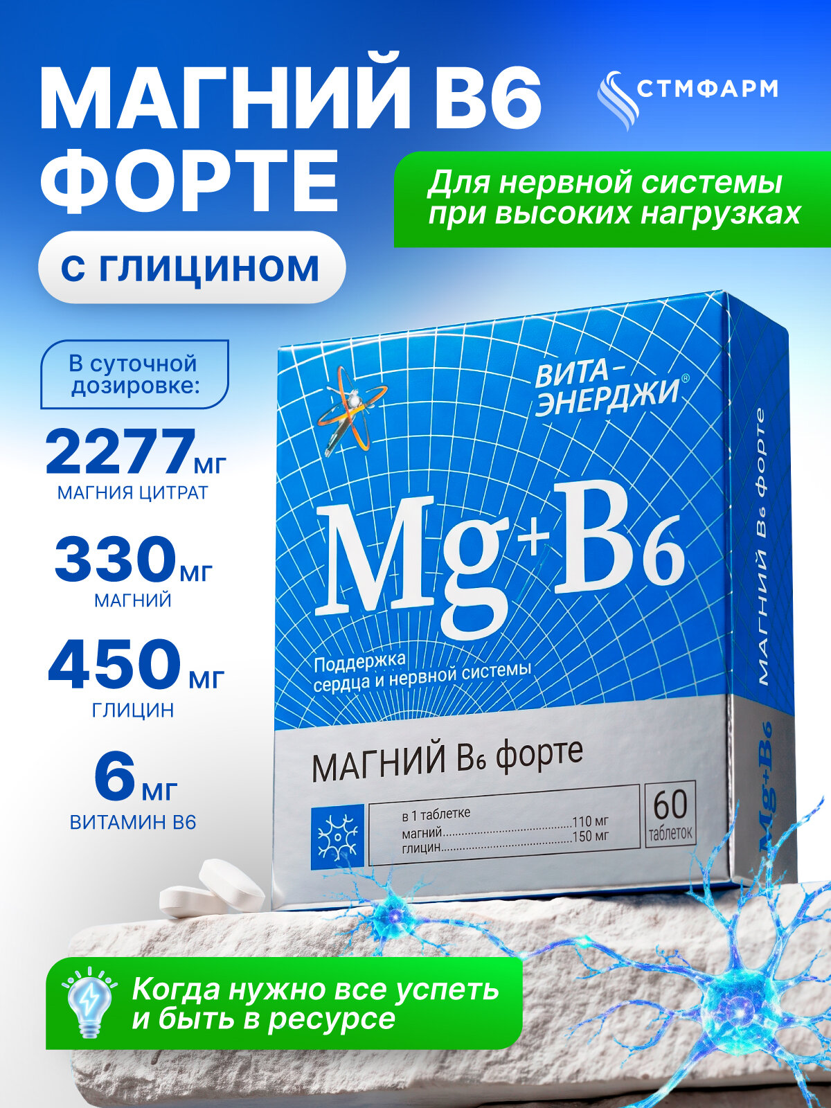 Магний В6 форте Глицин. При стрессе, нарушениях сна, для повышения работоспособности, 60 таблеток