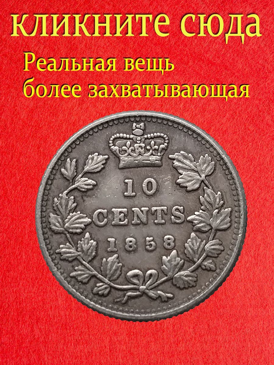 Монета/ монеты отличные предметы коллекционирования и прекрасные подарки для друзей и семьи.