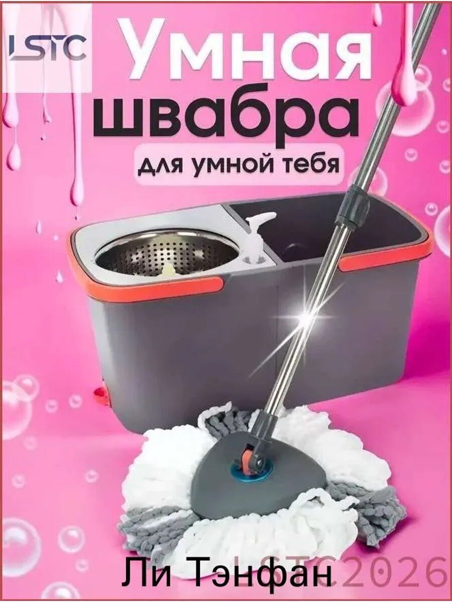 Швабра с двойным ведром и двумя насадками, длина 130, для повседневного использования