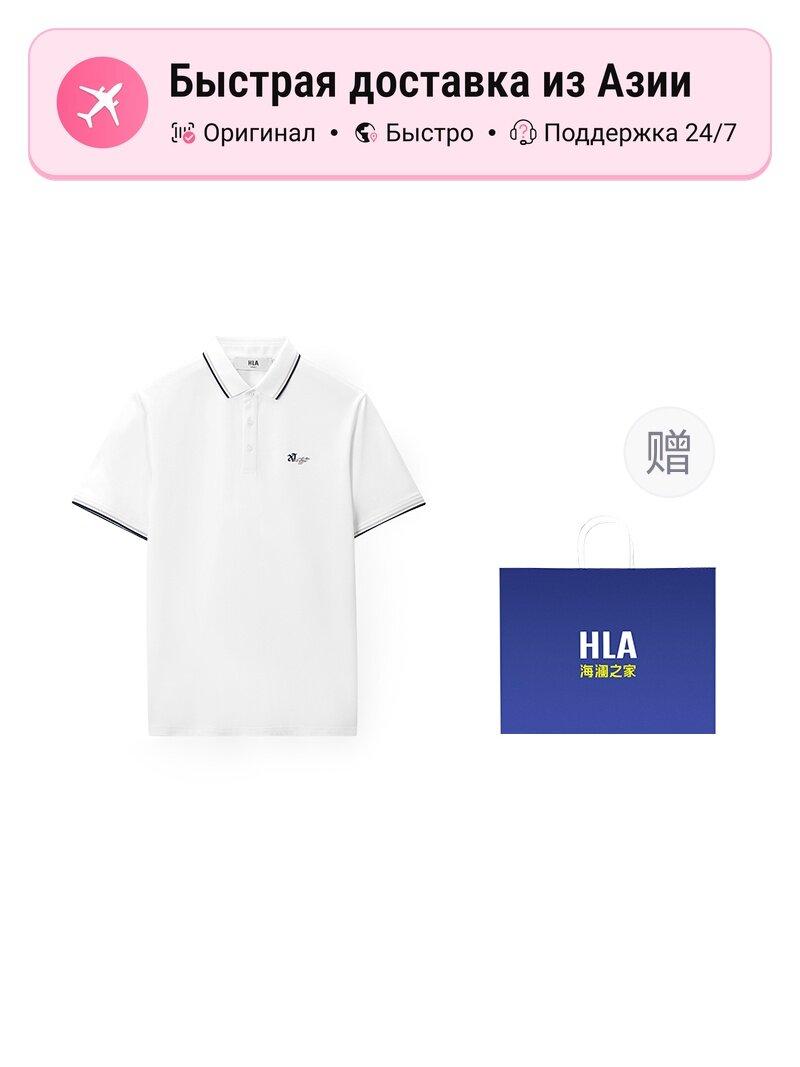 Поло HLA HLA, комплект