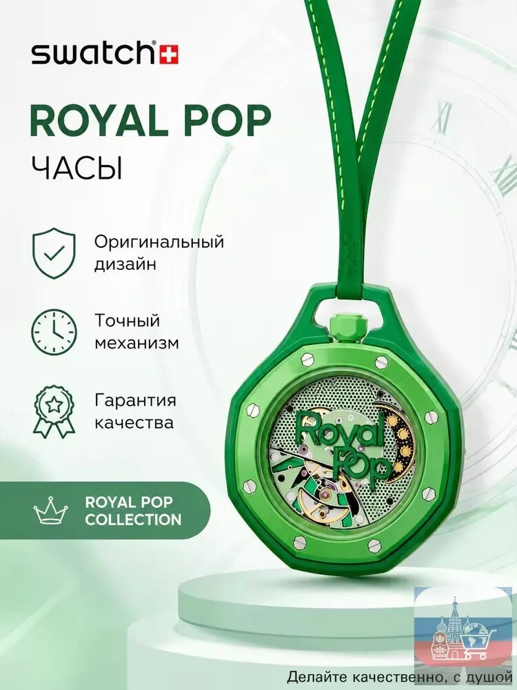 Карманные часы