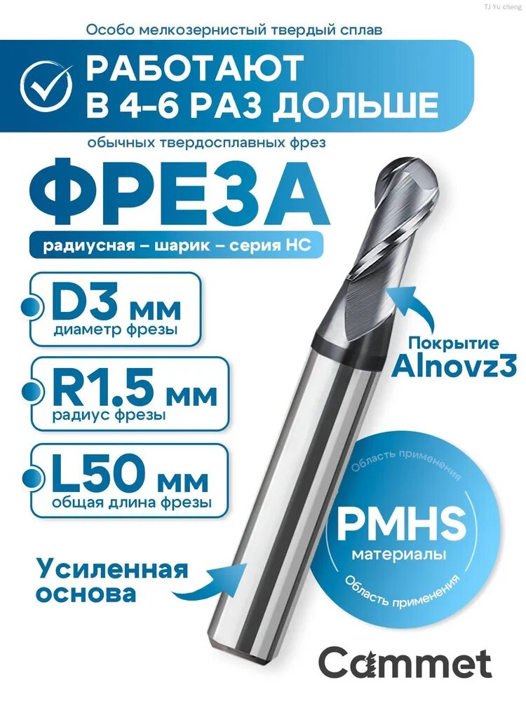 Твердосплавная фреза радиусная D3*R1.5*C6*P70*d4*Z2*L50 сферическая по стали 3мм, монолитная для ЧПУ повышенной твердости