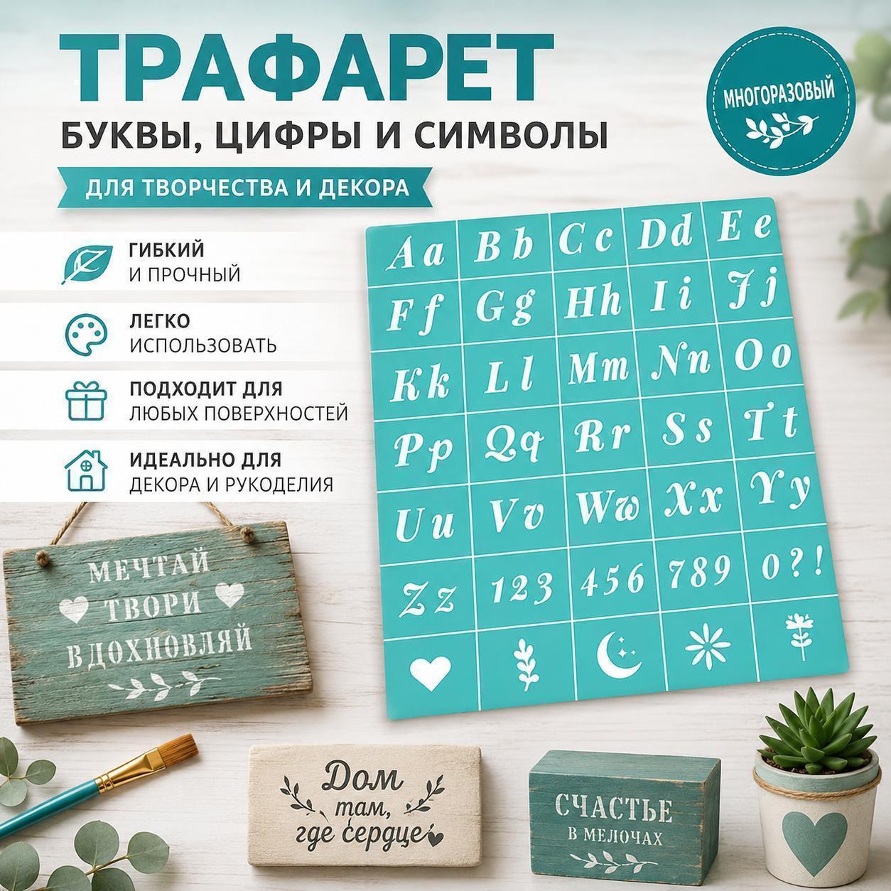 2 шт. Трафареты с буквами и цифрами для рукоделия, многоразовый шаблон алфавита A–Z, цифр и декоративных символов для росписи по дереву, стенам и DIY