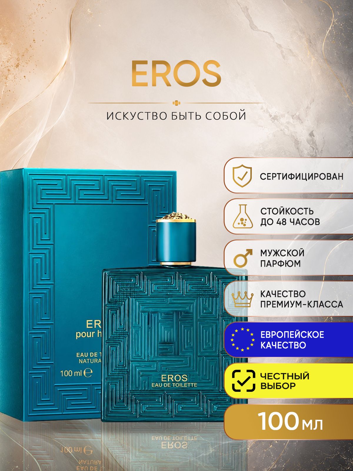Парфюм мужской Eros Eau de Toilette 100мл / Духи Эрос