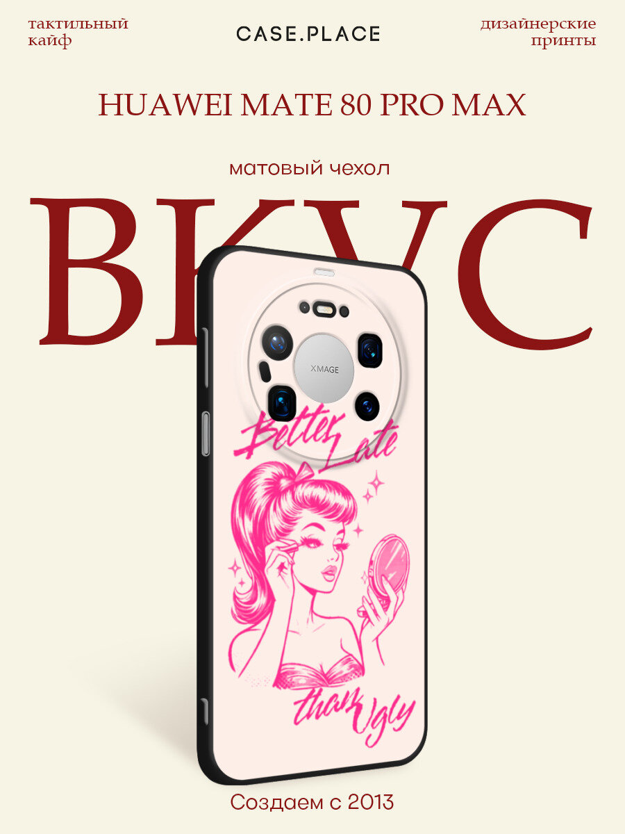 Черный матовый чехол на Huawei Mate 80 Pro Max / Хуавей Мейт 80 Про Макс с принтом Better late