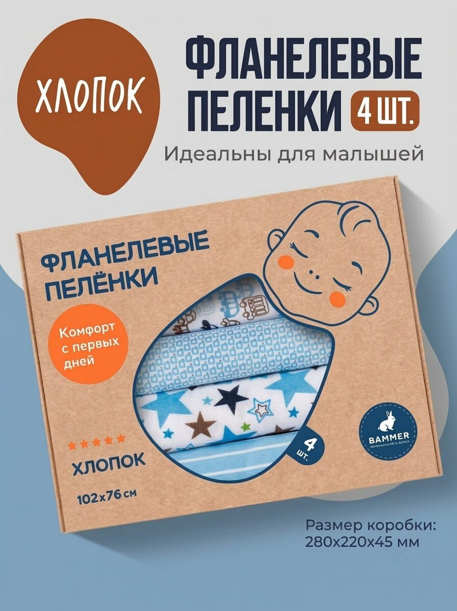 Детские пеленки для новорожденных, Bammer, хлопок, гипоаллергенные, 4 шт, 75x100 см