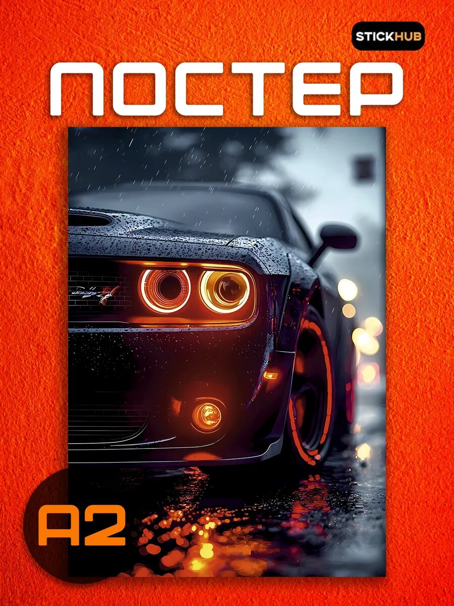 Постер на стену Dodge Challenger: Ночной драйв