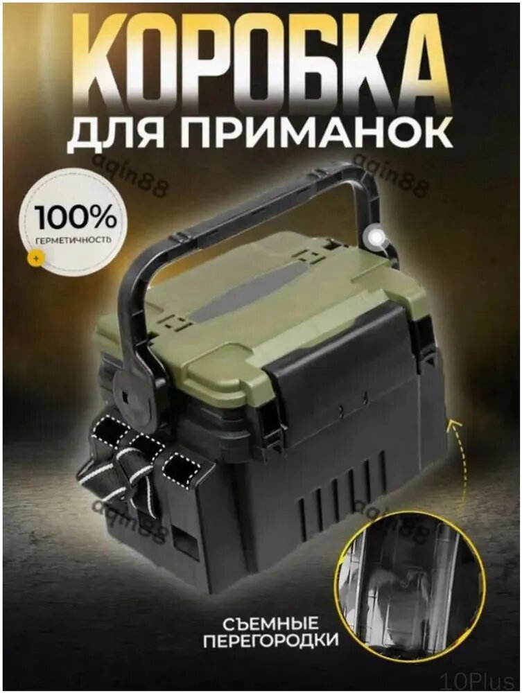 Ящик для рыбалки и хранения снастей форелевый