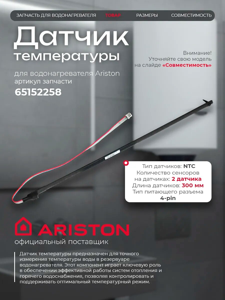 Датчик температуры водонагревателя Аристон ABS VLS 65152258