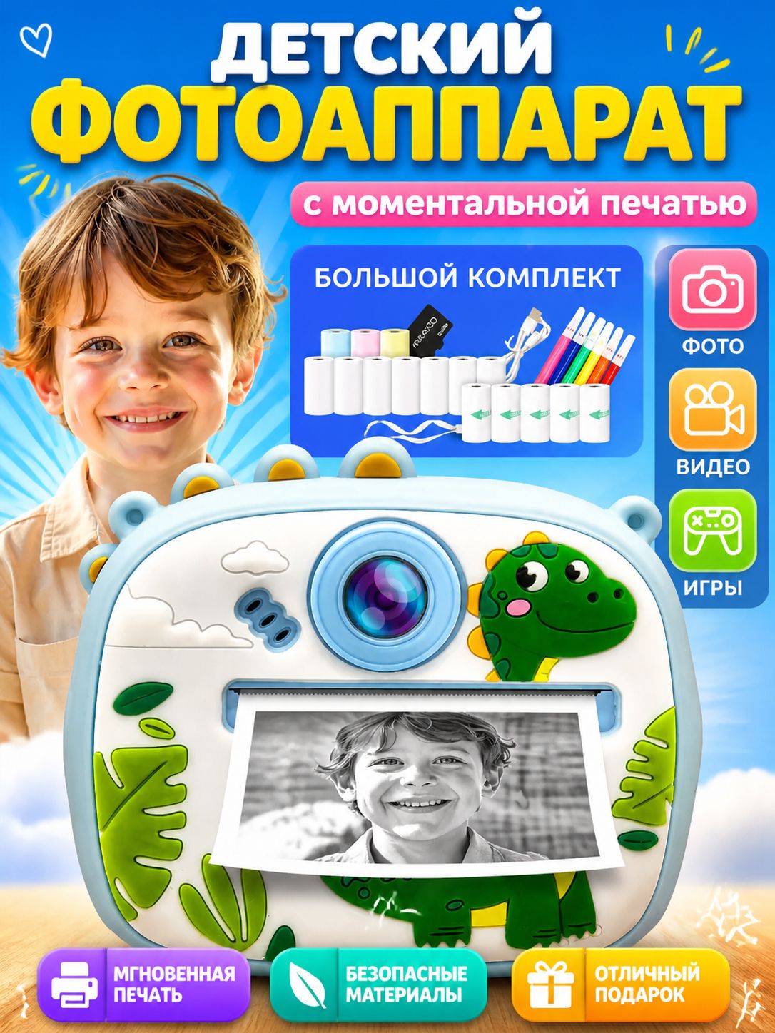 Фотоаппарат детский мгновенной печати