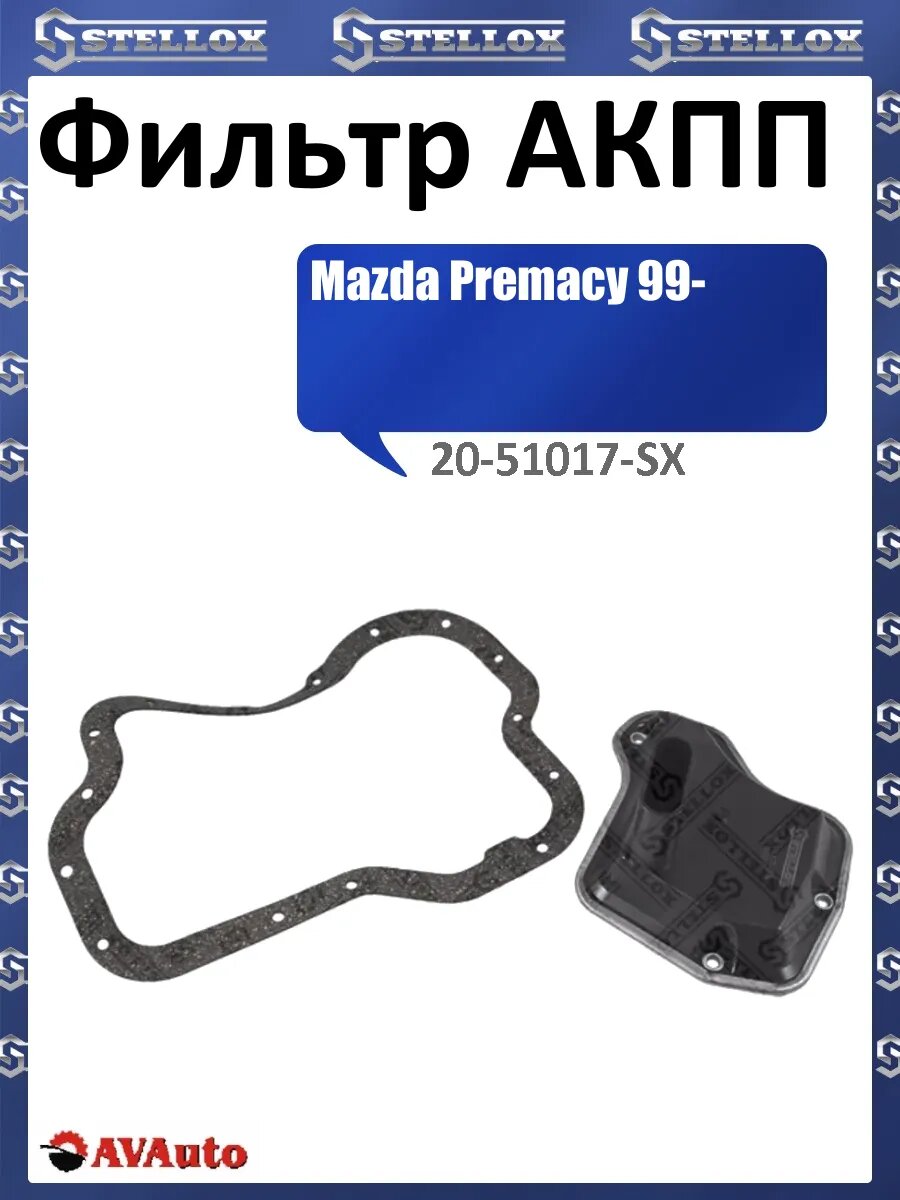 Фильтр АКПП