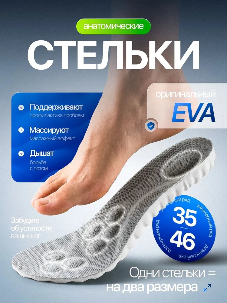Стельки, Стельки анатомические, Для обуви, С поддержкой свода стопы, 39-40 размер
