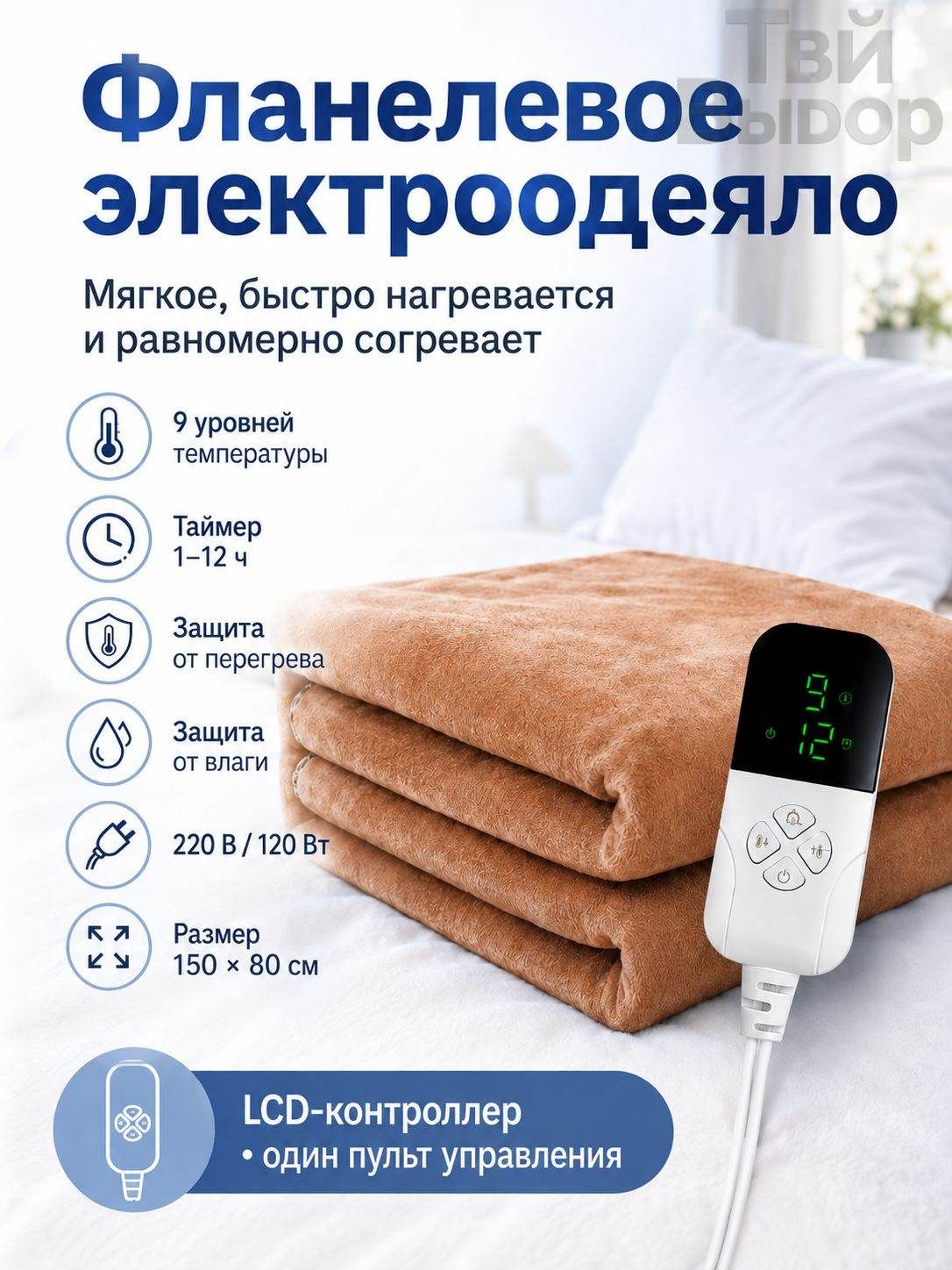 Электропростыня 80x150 см, 120 Втудобный и безопасный способ добавить тепла в любой жилой или офисный интерьер.
