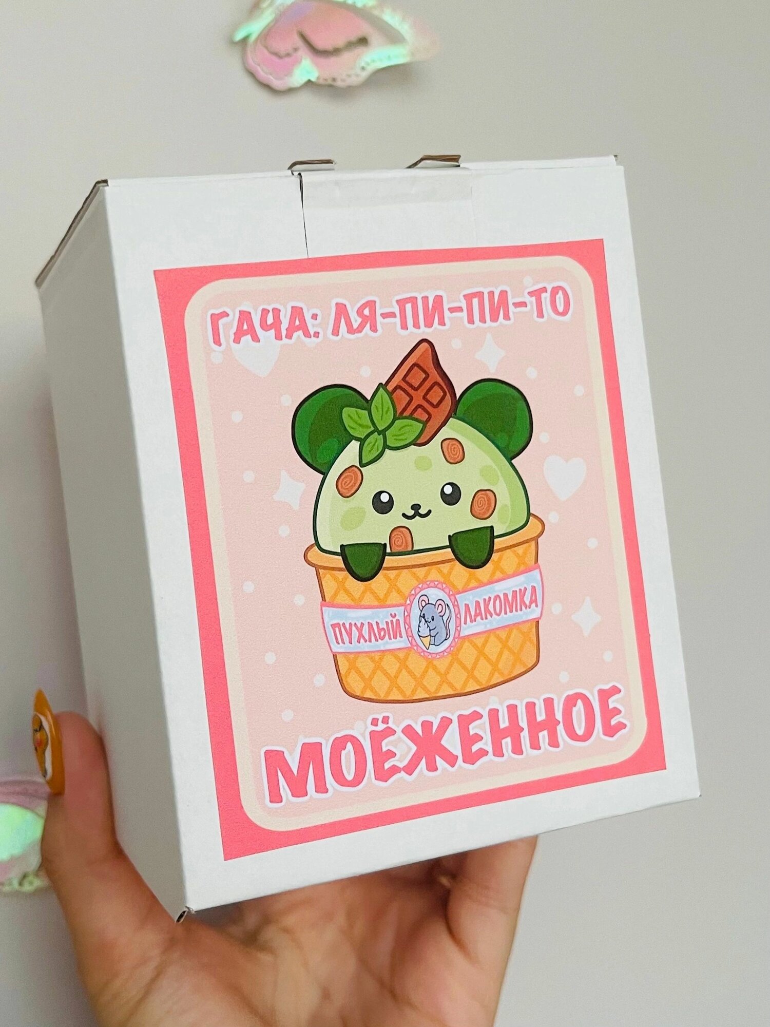 Гача Ля-пи-пи-тО: моеженное / секретный бокс с игрушкой плюшевой мышкой 1 штука / игрушка ручной работы