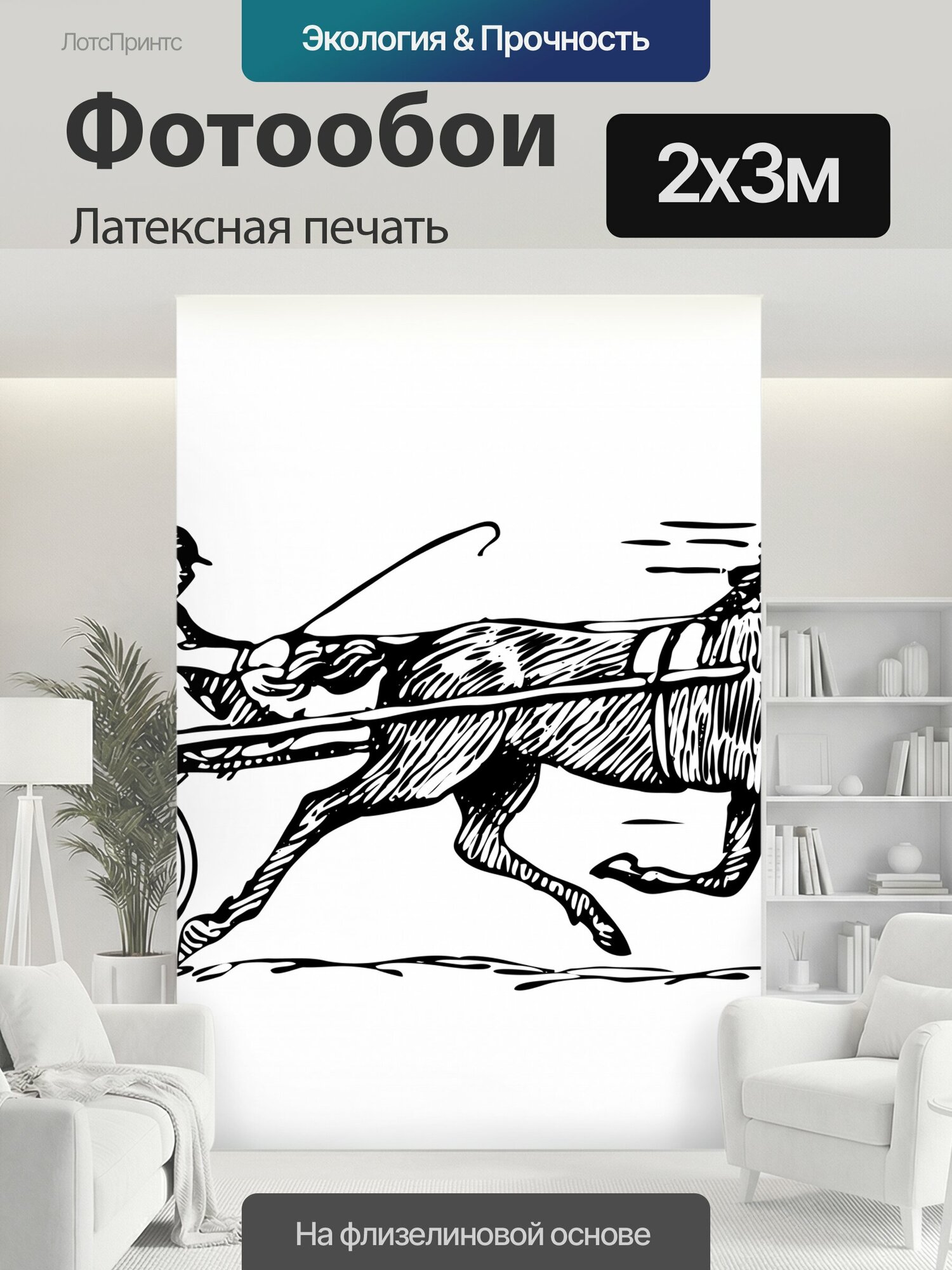 Фотообои моющиеся ударопрочные "Иллюстрация Скачки Клипарт клипарт иллюстрации Скачки лошади скачки корзина человек винтаж скорость быстрый." 200x300 см. латексная печать