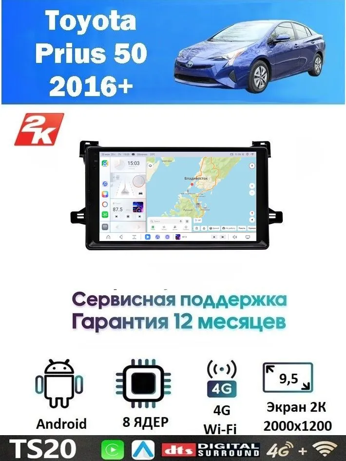 Магнитола Toyota Prius 50 2016-2019 встроенный круговой обзор 360 (8 ядер 4/64 GB) Экран QLED 2К 2000х1200 Магнитола Тойота Приус 50