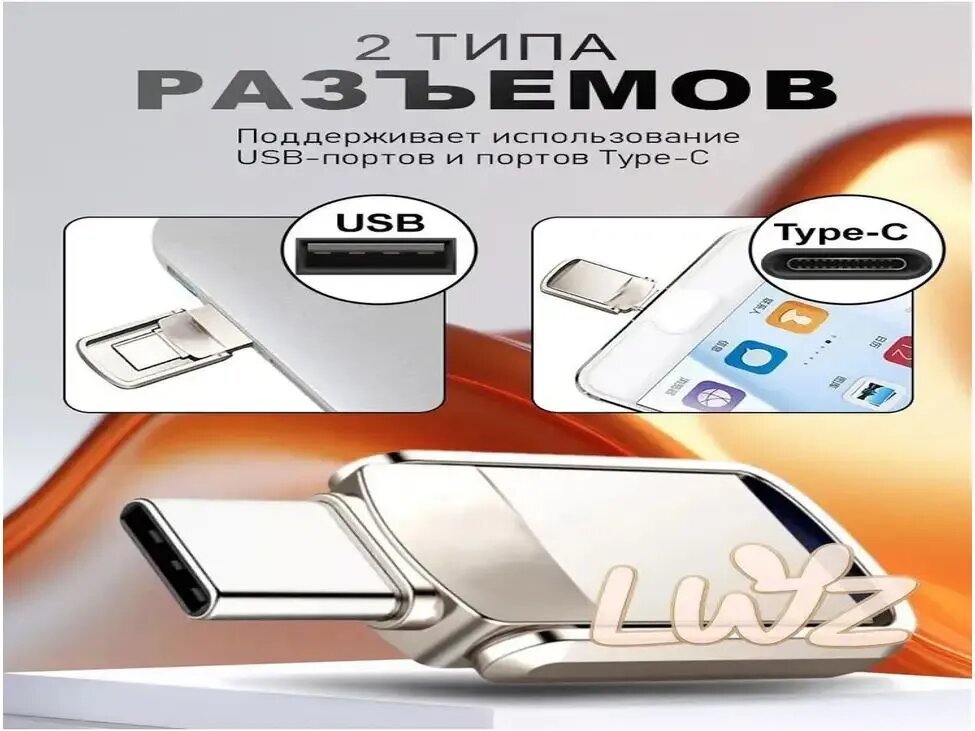 Флешка USB 3.0 / Type-C 2 в 1, 1TB, двойной интерфейс для ПК, ноутбука, телефона и TV, сверхскоростная передача данных hahaha