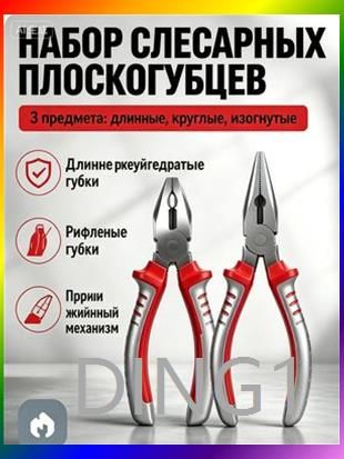 Набор инструментов 3 шт: плоскогубцы 8", круглогубцы 8", бокорезы 6", из высокоуглеродистой стали