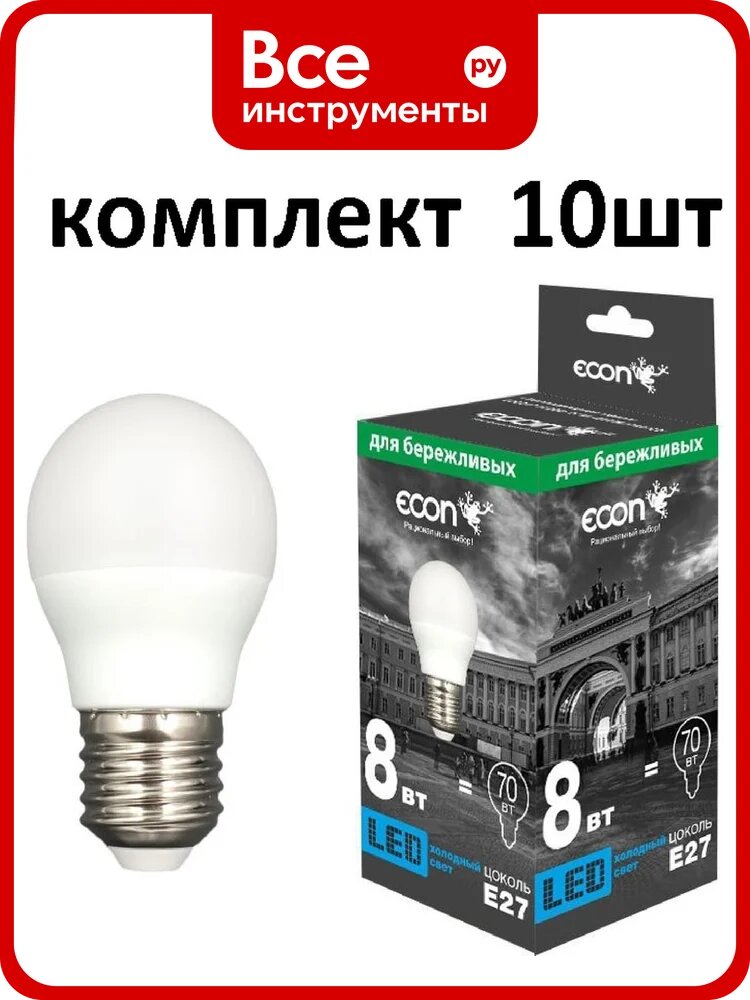 Лампа светодиодная Econ LED P 8Вт E27 4200K P45 ES 10-738020