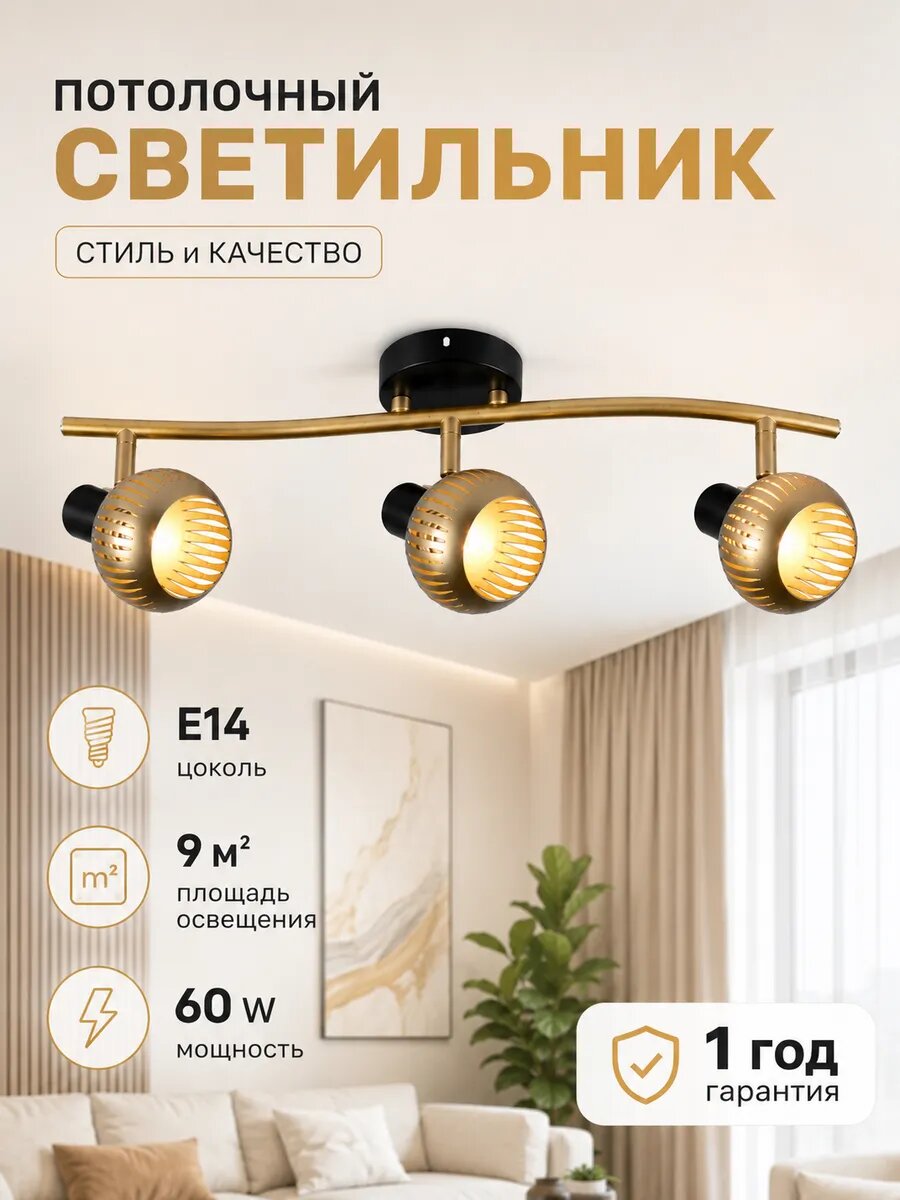 Потолочный спот на 3 лампы E14 бронза, светильник поворотный