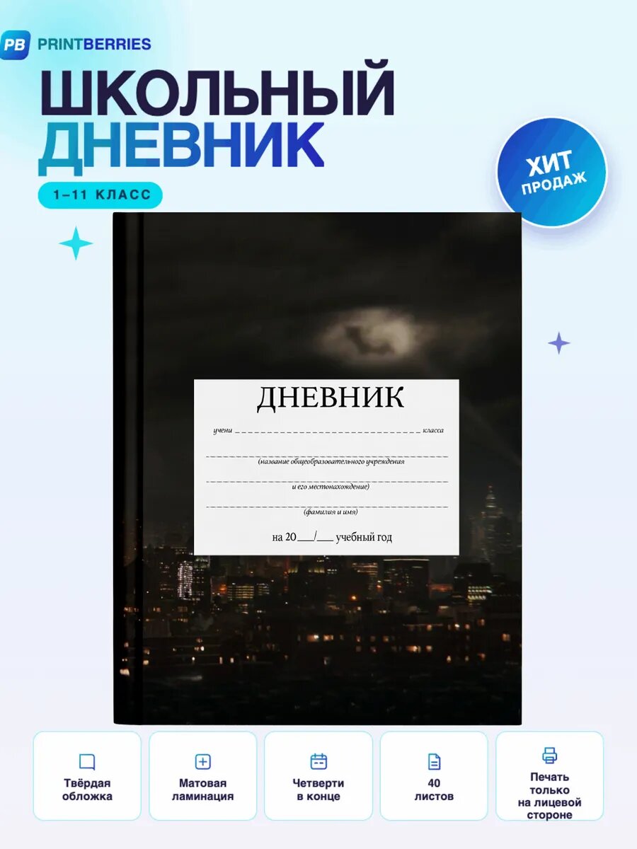 Школьный дневник Бэтмен