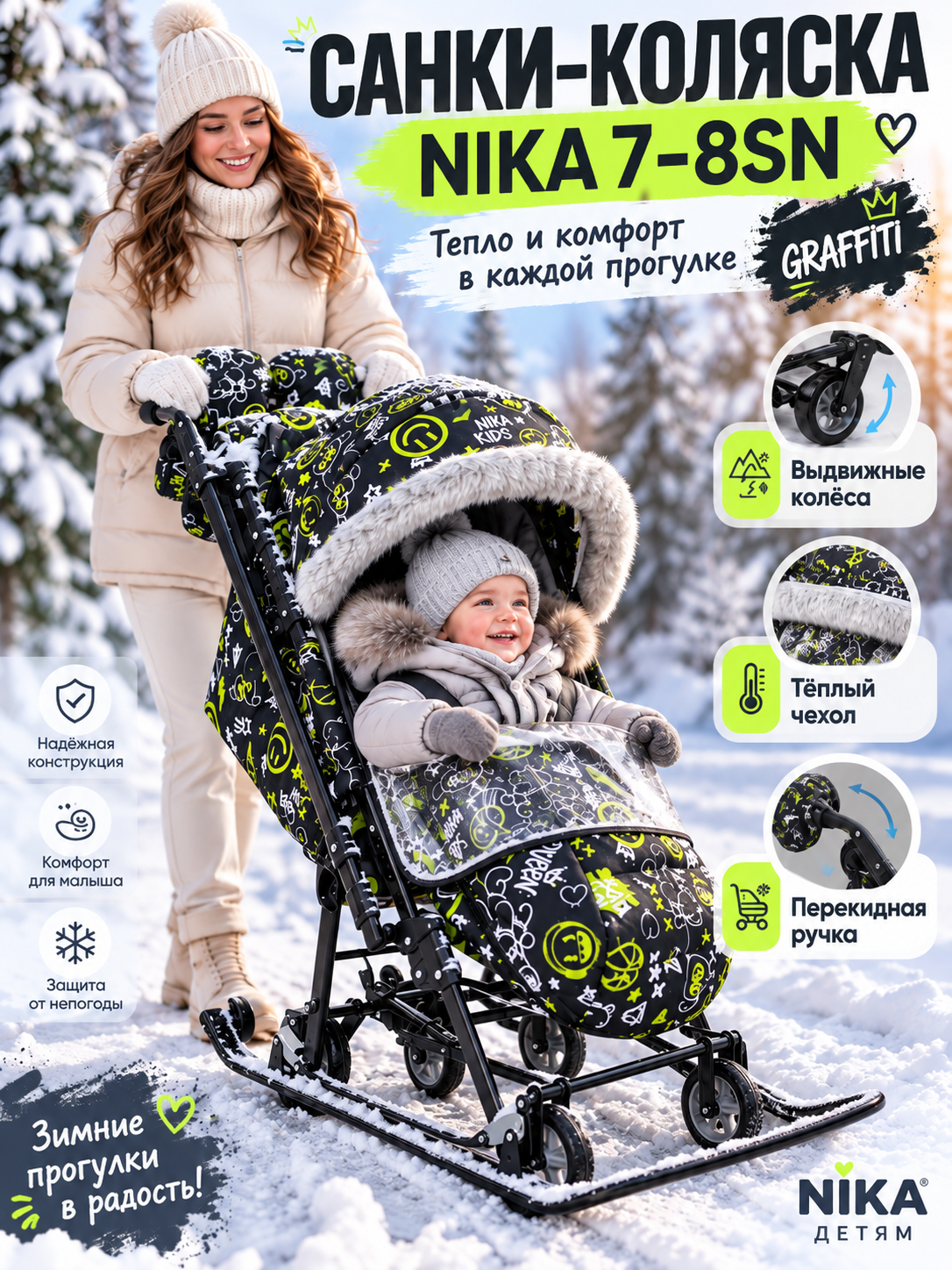 Санки-коляска комбинированная BRAND NIKA ORIGINAL 7-8SN с граффити лимонный, выдвижная колесная база, перекидная ручка