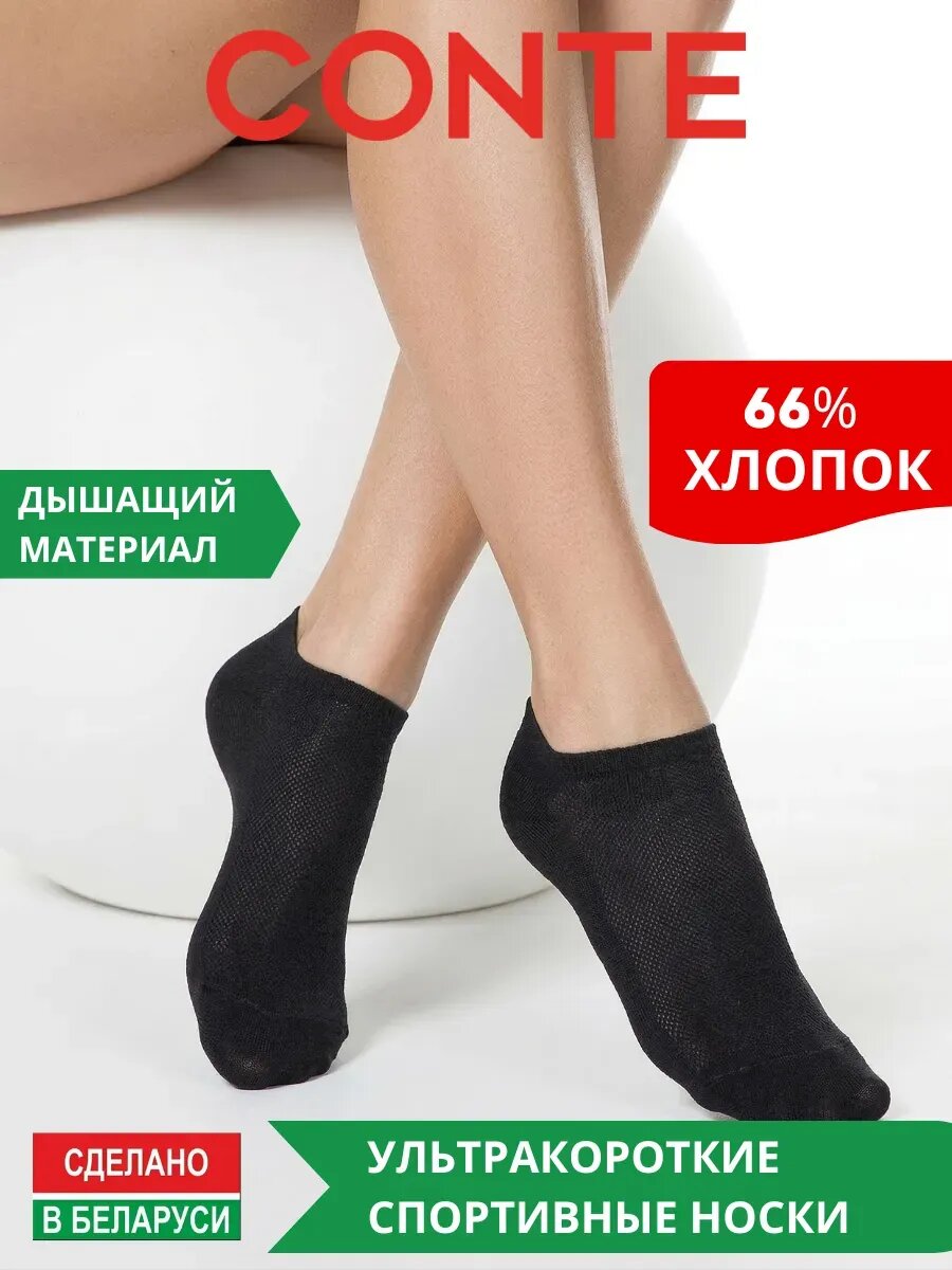 Носки CONTE Базовая