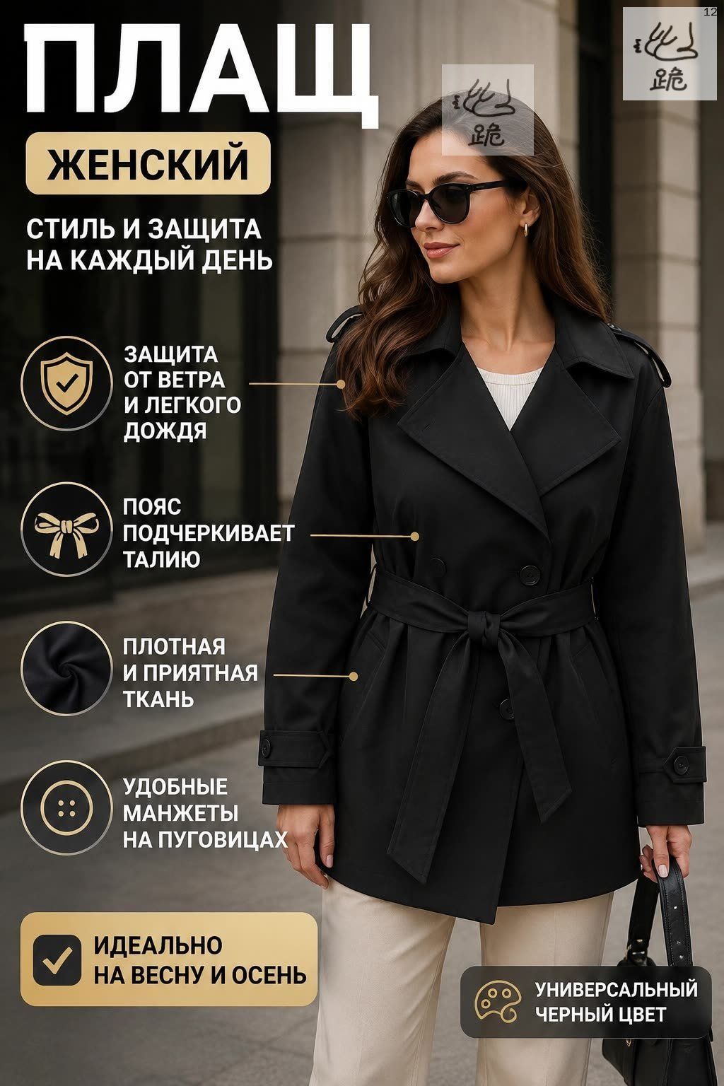 Тренчкот Базовая коллекция