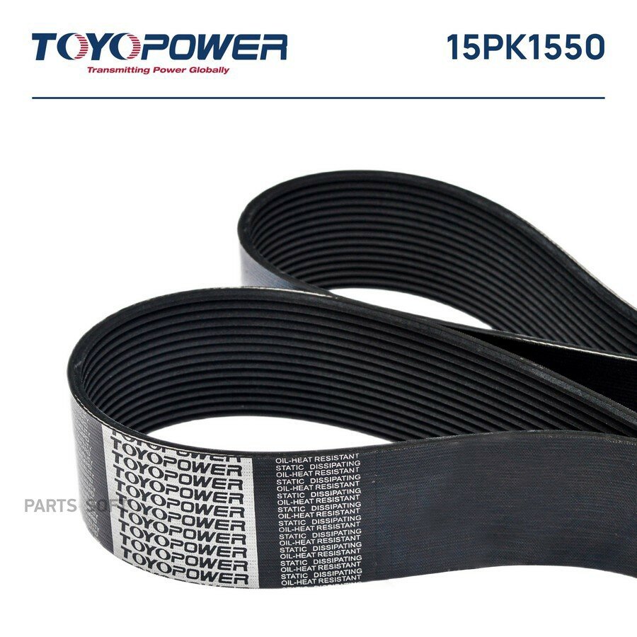 Ремень от официального дистрибьютора, TOYOPOWER, артикул 15PK1550