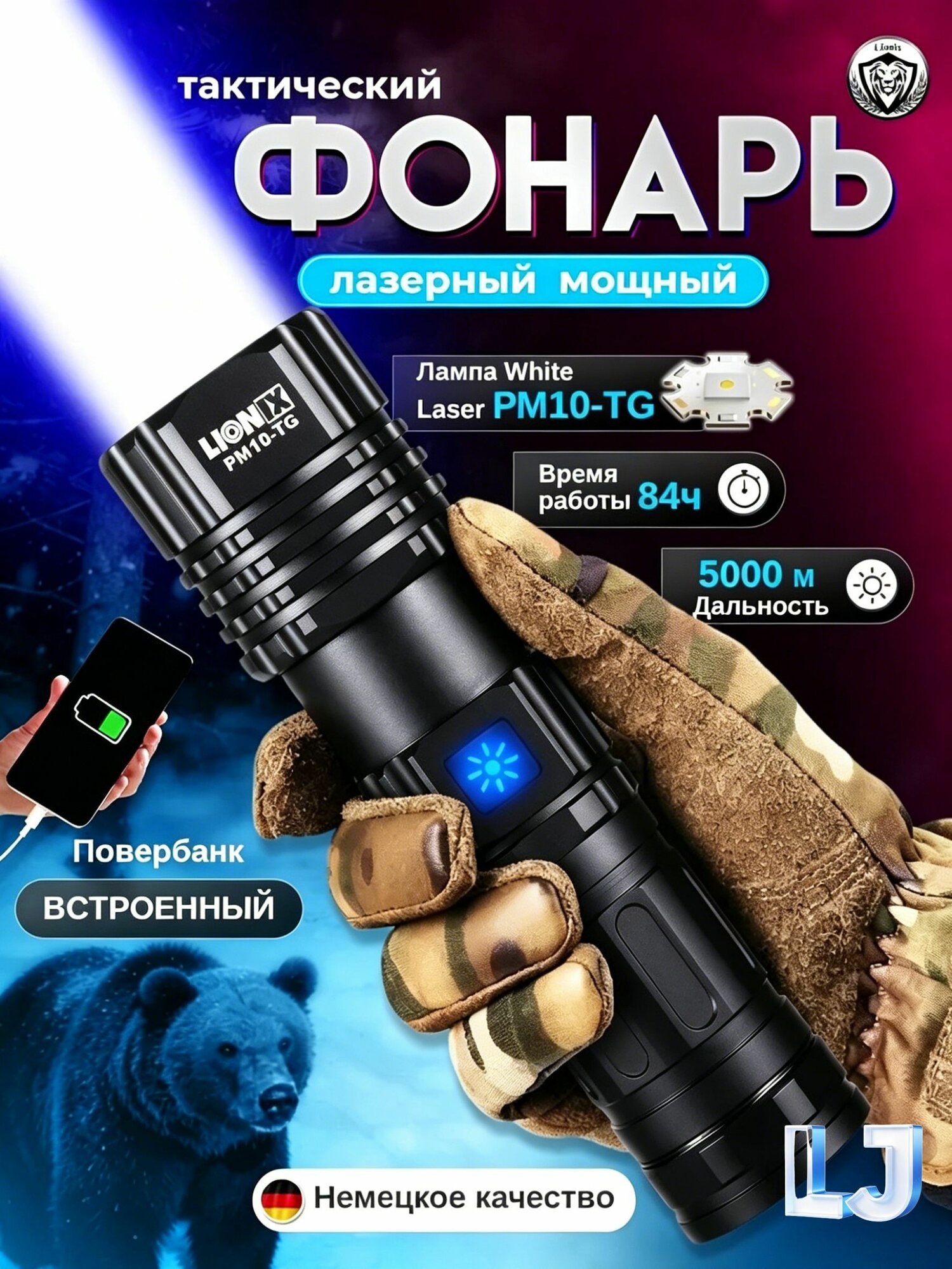 Фонарь-прожектор ручной тактический, 40 Вт, светодиод Laser Wick PM10-TG, дальность 5000 м, IPX6, встроенный аккумулятор