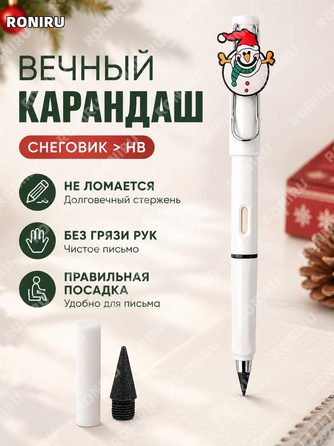 Вечный карандаш HB Снеговик пластиковый, карманный инструмент для письма без заточки школьный для детей и учебы
