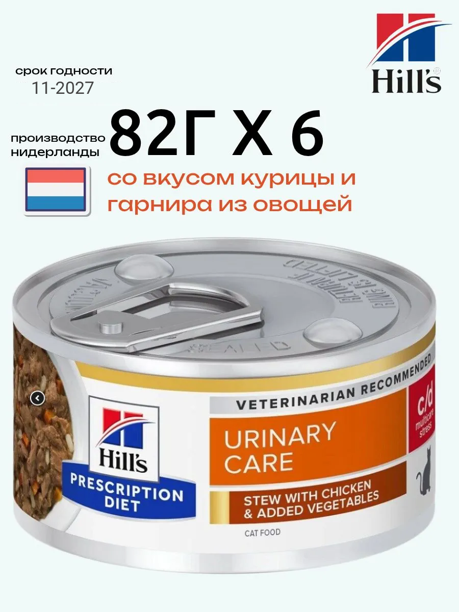 Влажный корм HILLS CD для кошек 82 г х 6 HILLS C D влажный корм