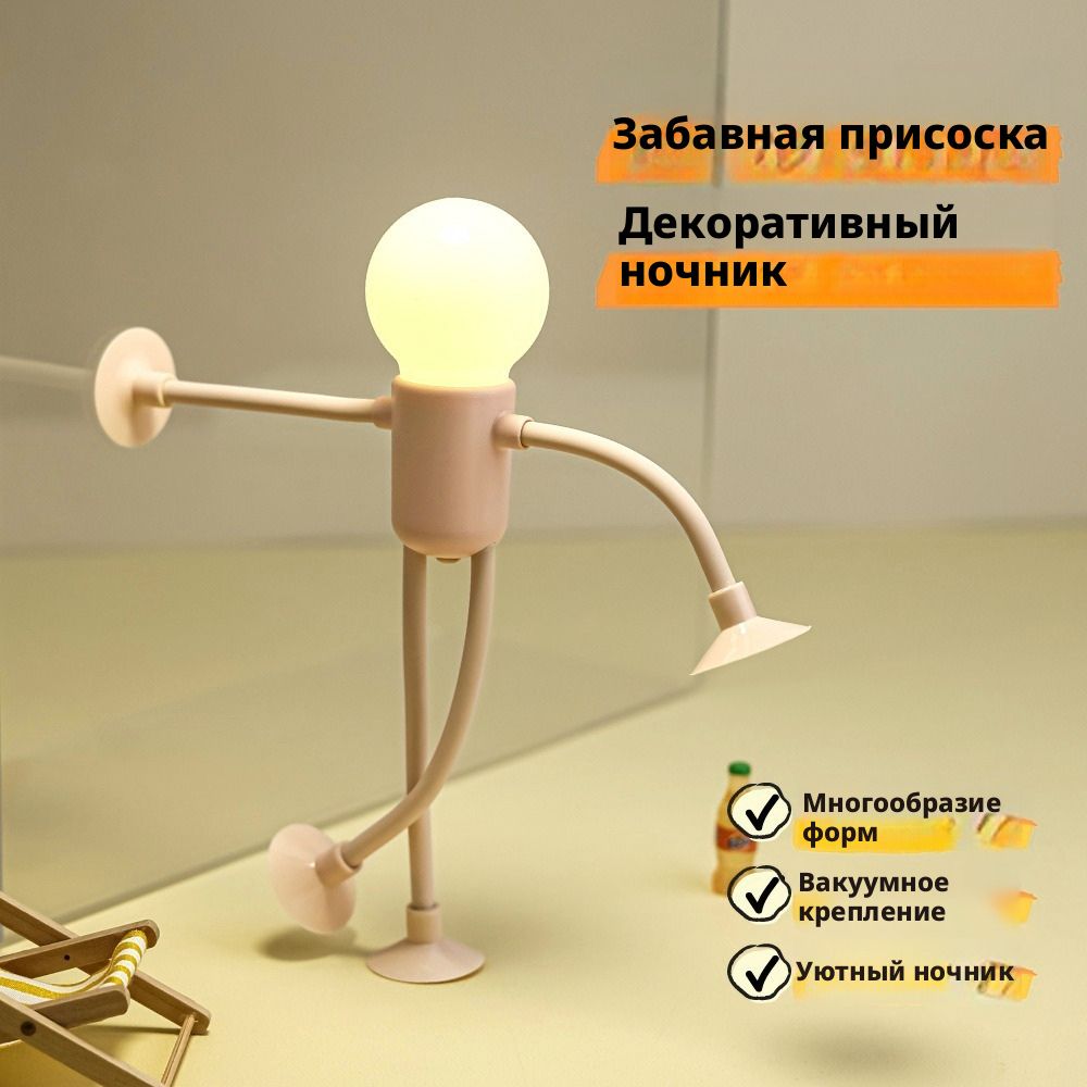 Подарочная лампочка в виде человечка: креативная и забавная модель ночника с присоской