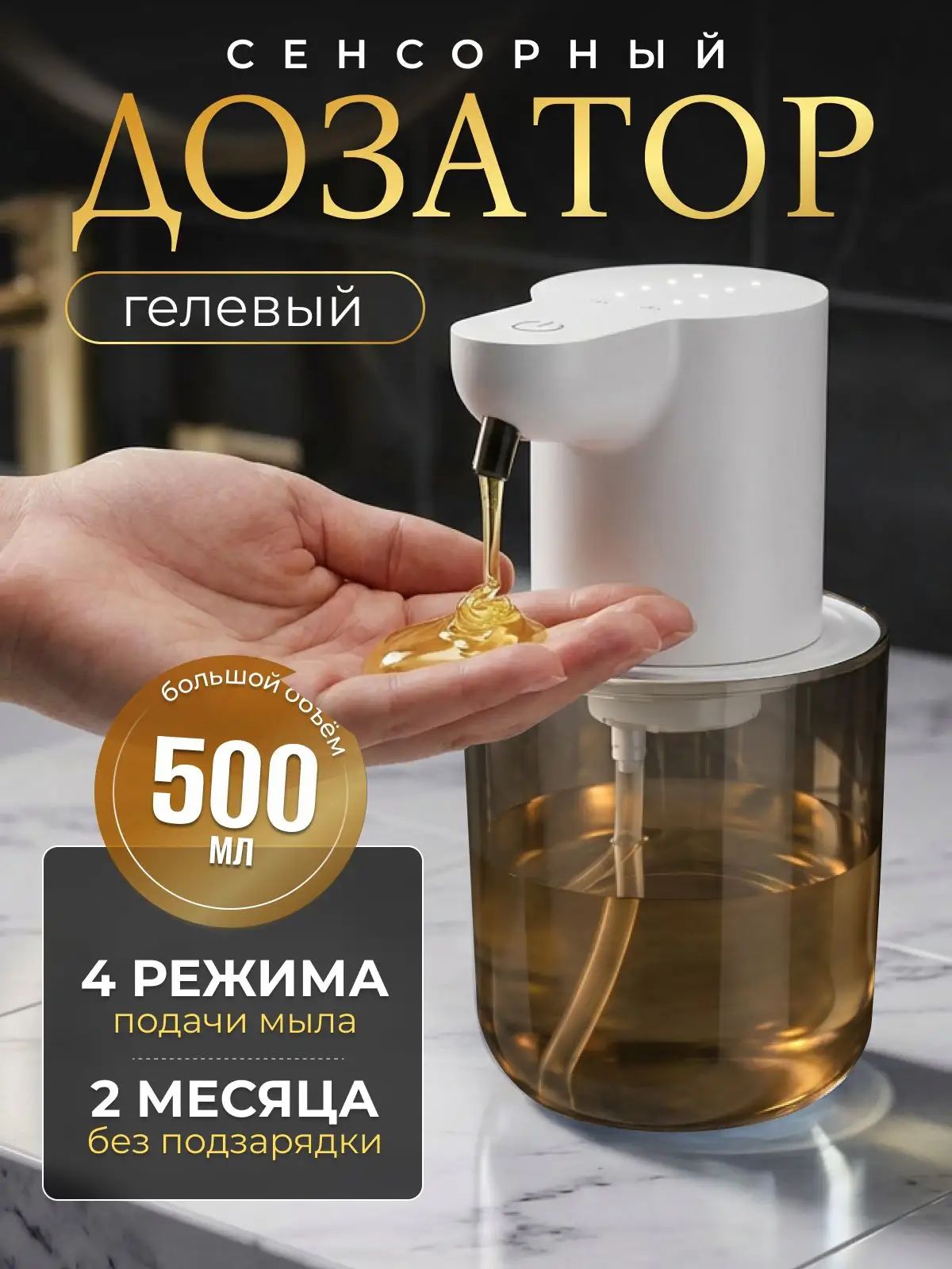 Дозатор для моющего средства и мыла на кухню сенсорный-ml