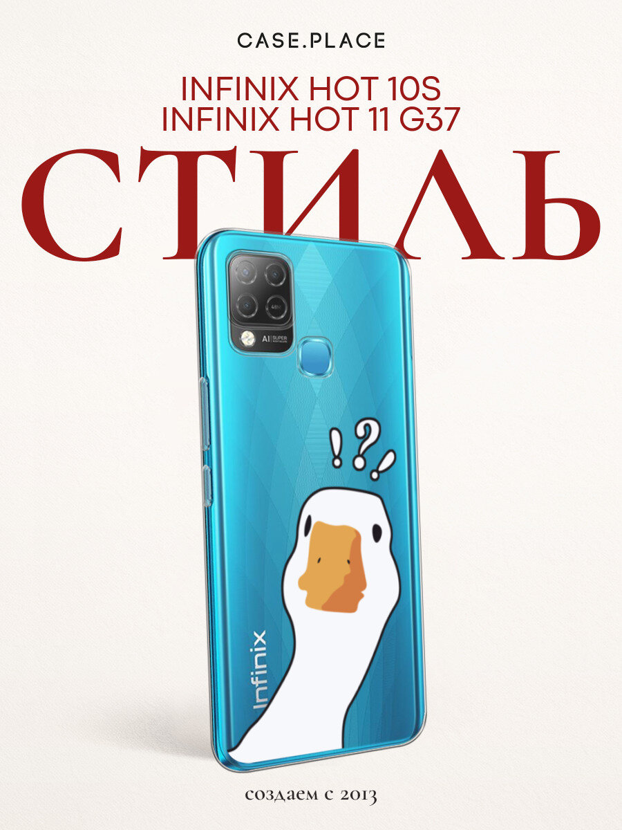 Чехол на Infinix HOT 10S/Hot 11 G37 / Инфиникс Хот 10S/Хот 11 G37 с принтом Белый гусь, прозрачный