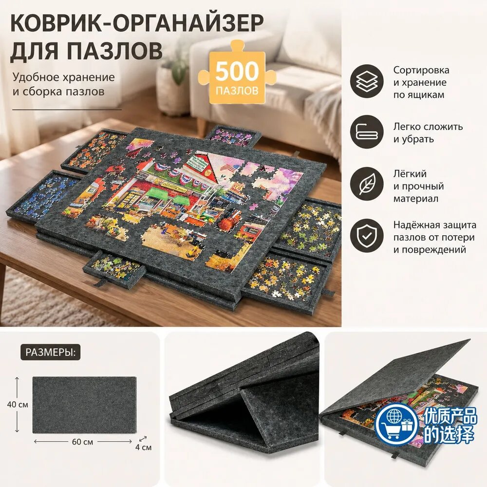 Фетровая доска для сортировки пазлов с подставкой