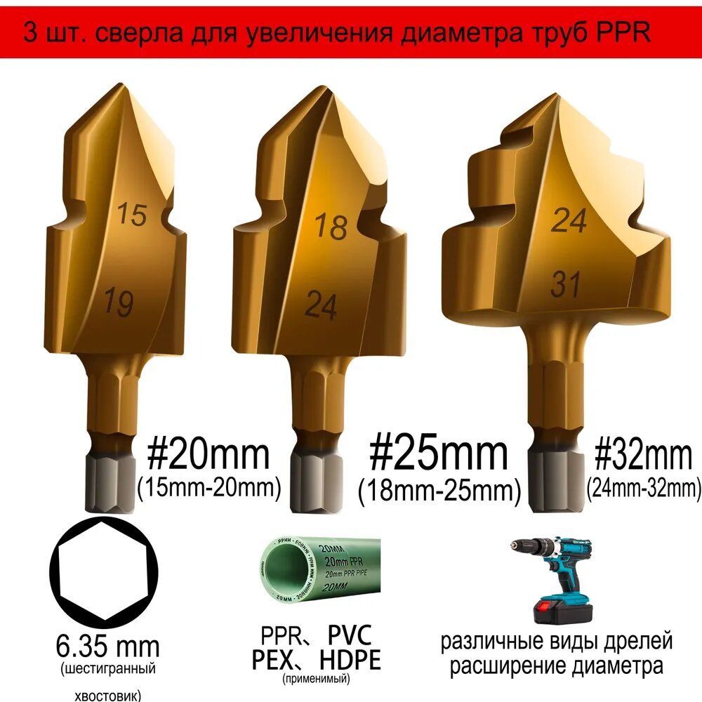 3 шт. PPR подъемные сверла HSS 20/25/32 мм ступенчатое сверло шестигранная развертка для водопроводных труб