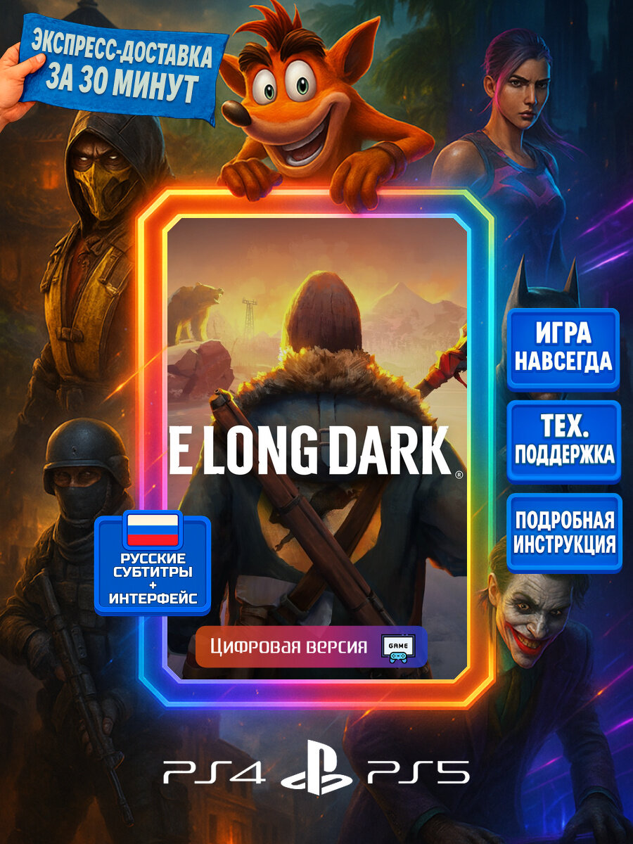 The Long Dark | PS4/5 | Приключения | Цифровая версия