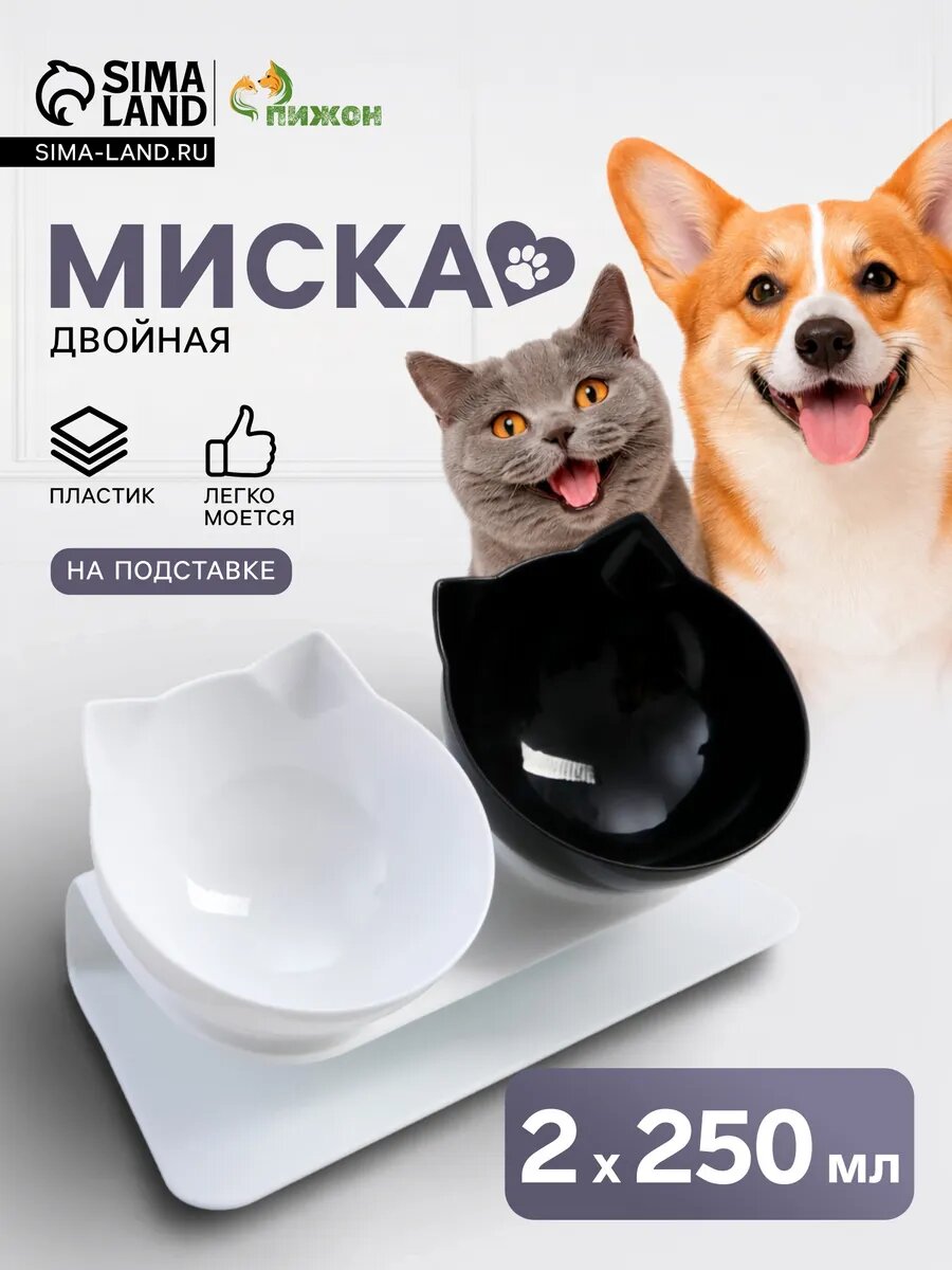Миски двойные на подставке для воды и корма 270 мл