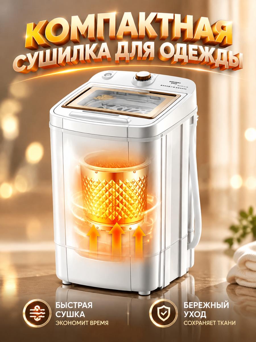 Сушилка-центрифуга для белья (отжим) с сушкой, бак из нержавейки, новая модель, белая
