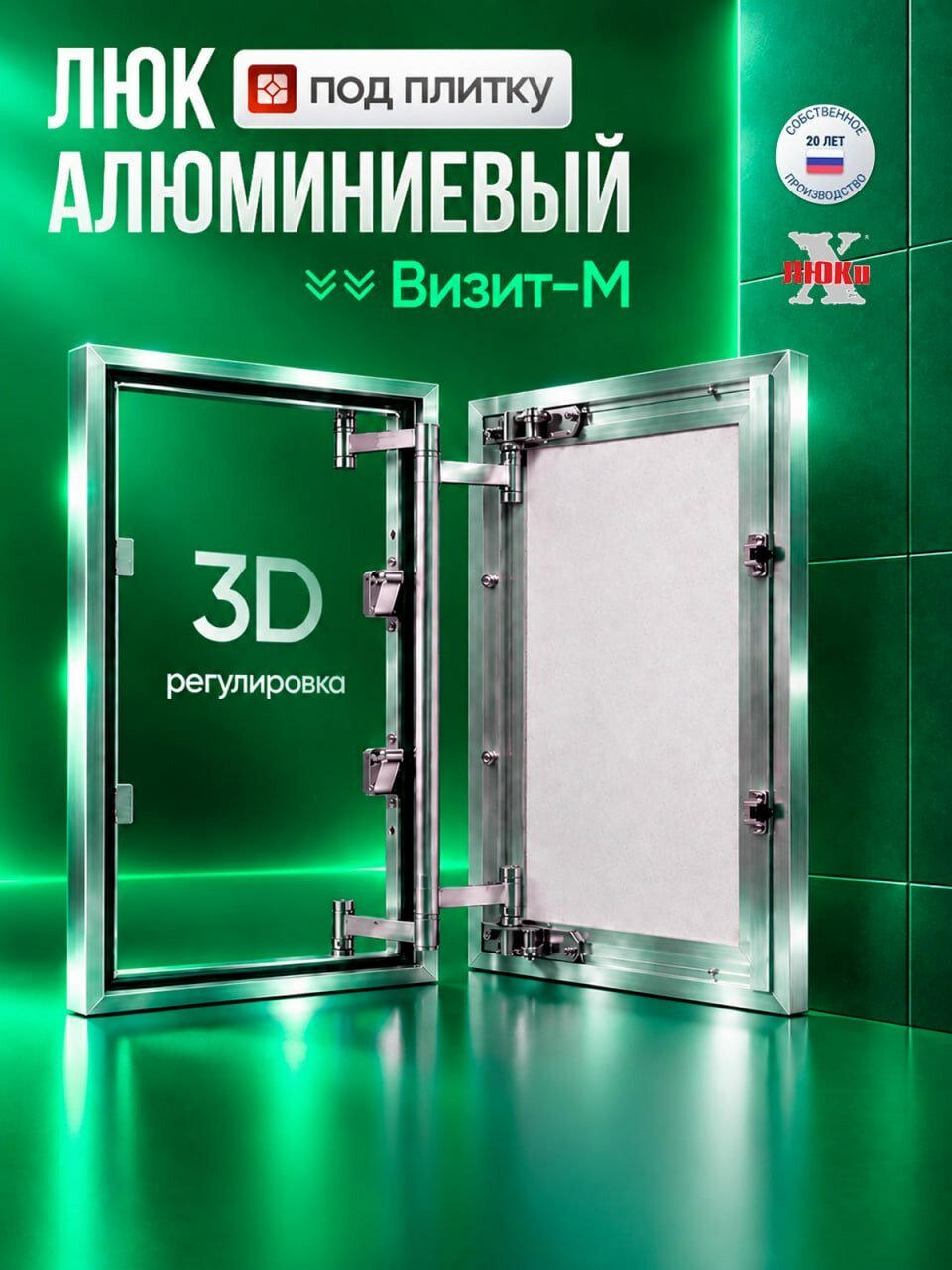 Люк ревизионный под плитку 50*120 см Визит-М, сантехнический, нажимной, алюминиевый, настенный, невидимка скрытого монтажа