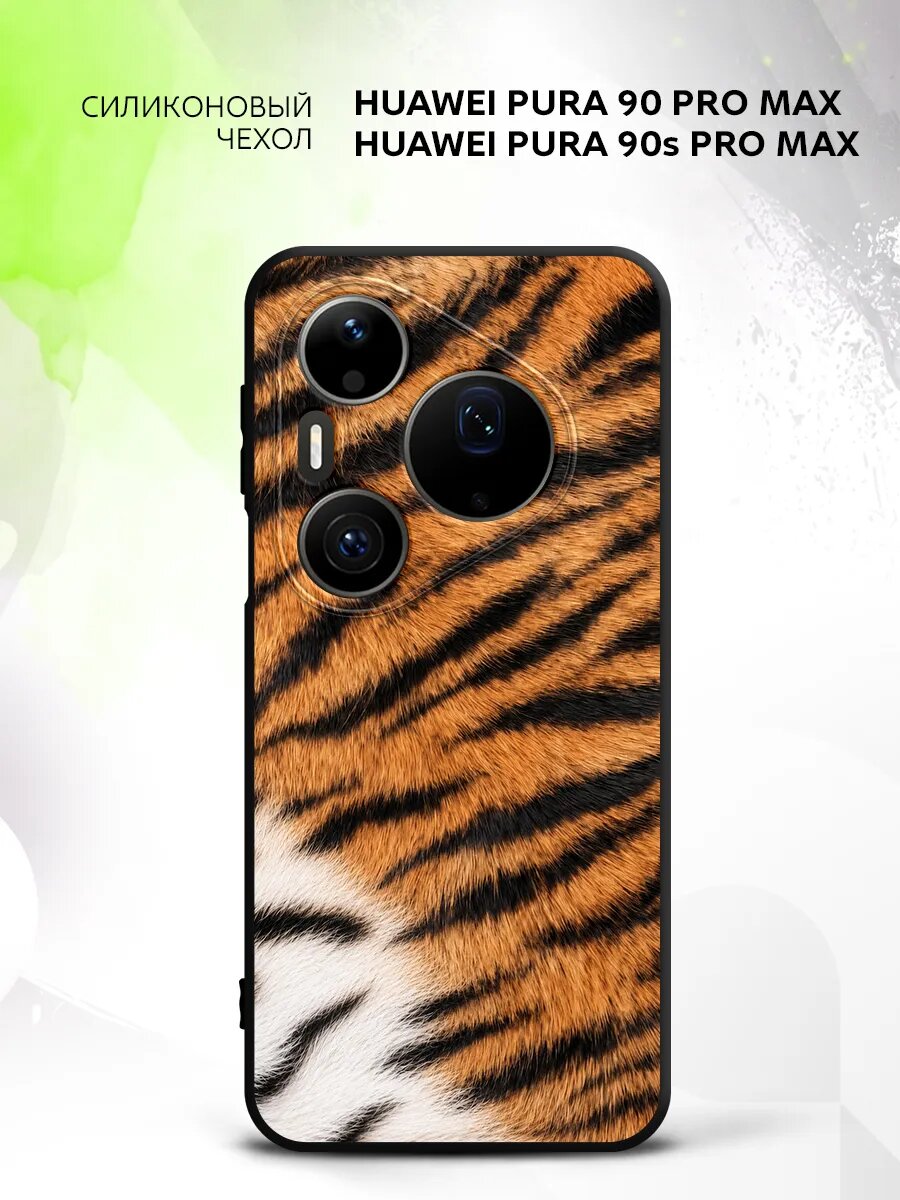 Чехол на Huawei Pura 90 Pro Max/ 90s Pro Max, Хуавей Нова 90 Pro Макс/ 90s Pro Mакс накладка с поддержкой беспроводной зарядки и принтом принт тигр