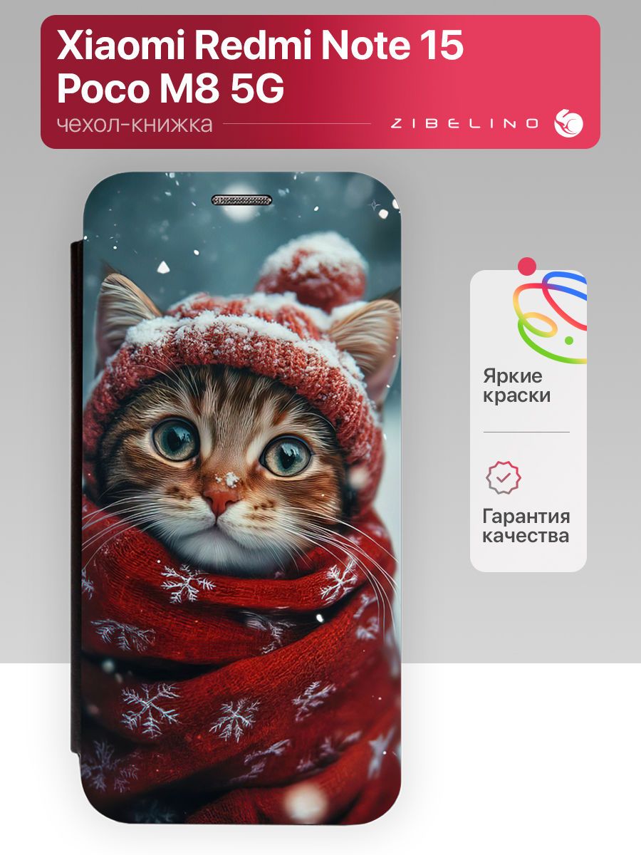 Чехол на Xiaomi Redmi Note 15, Poco M8 5G с рисунком, защитный, противоударный, с магнитом, черный с принтом котик В шапке / Ксиоми Редми Нот 15, Поко М8