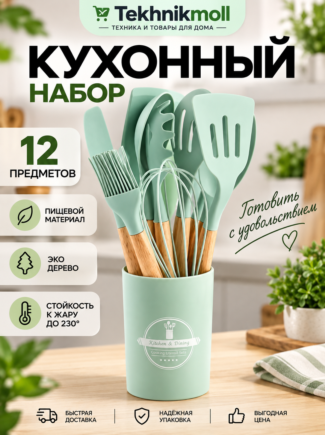Набор кухонных принадлежностей, 12 шт, на подставке, силикон/дерево/пластик/оливковый