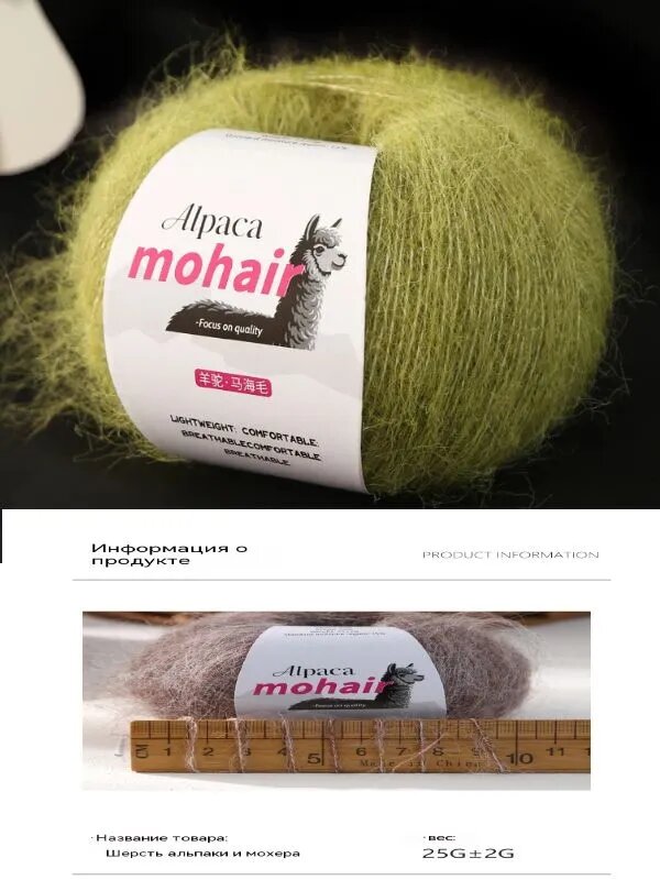 Пряжа из мохера для вязания - Невероятно мягкая нить для handmade свитеров, шапок, шарфов и игрушек