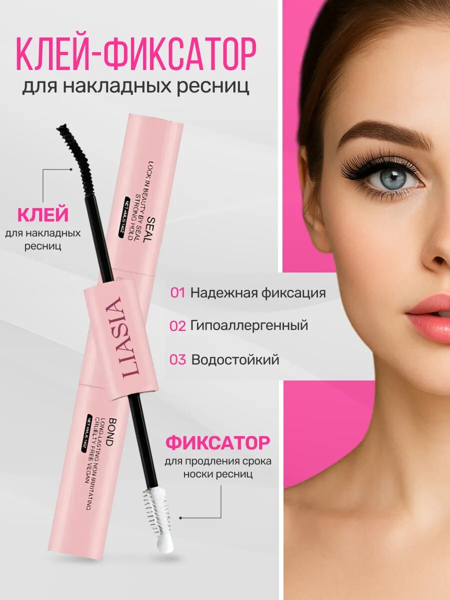 Клей для ресниц и пучков с закрепителем