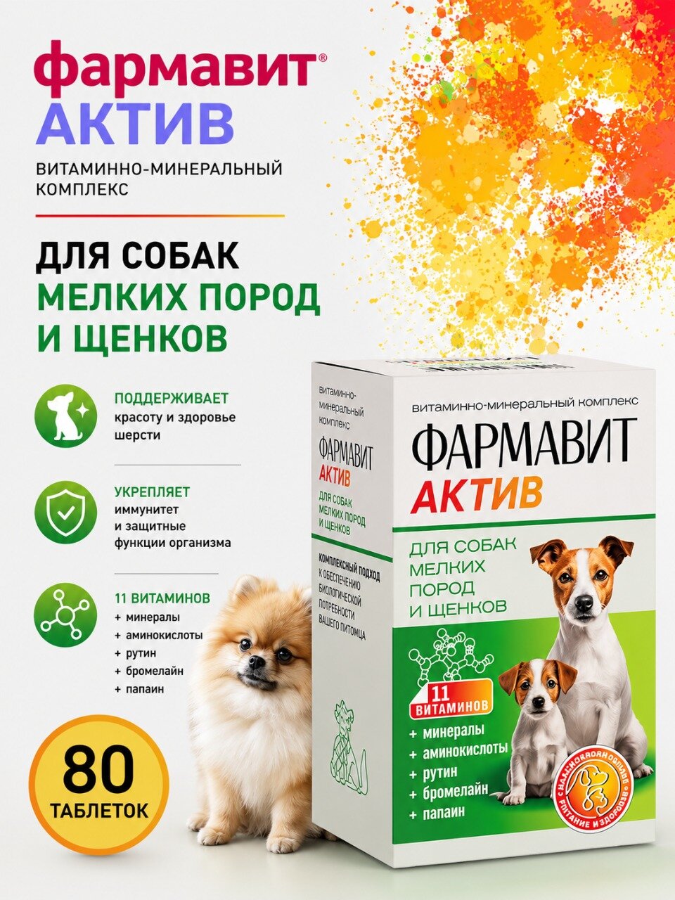 Фармавит Актив для собак мелких пород и щенков С-СМ, 90 таблеток