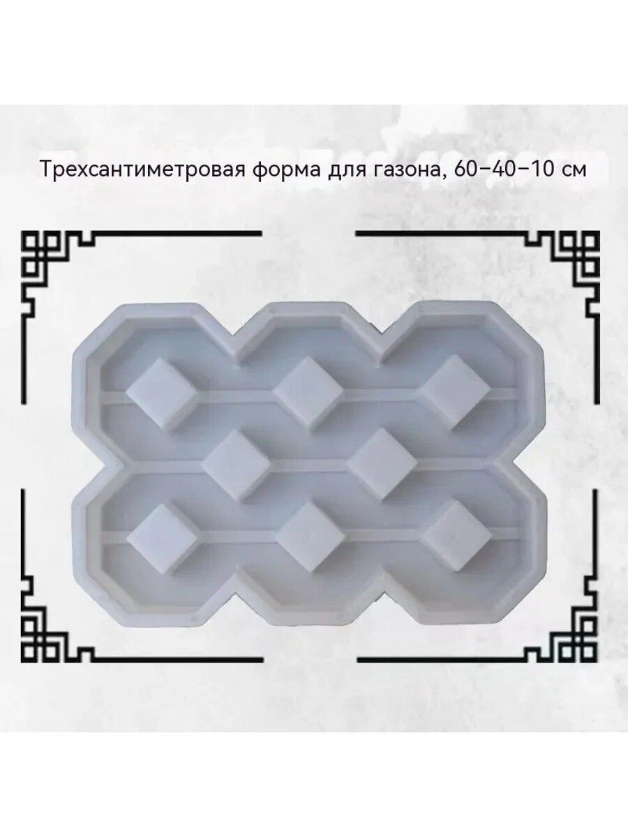 Форма для укладки газона на полу автостоянки из кирпича 60 * 40 * 10 см
