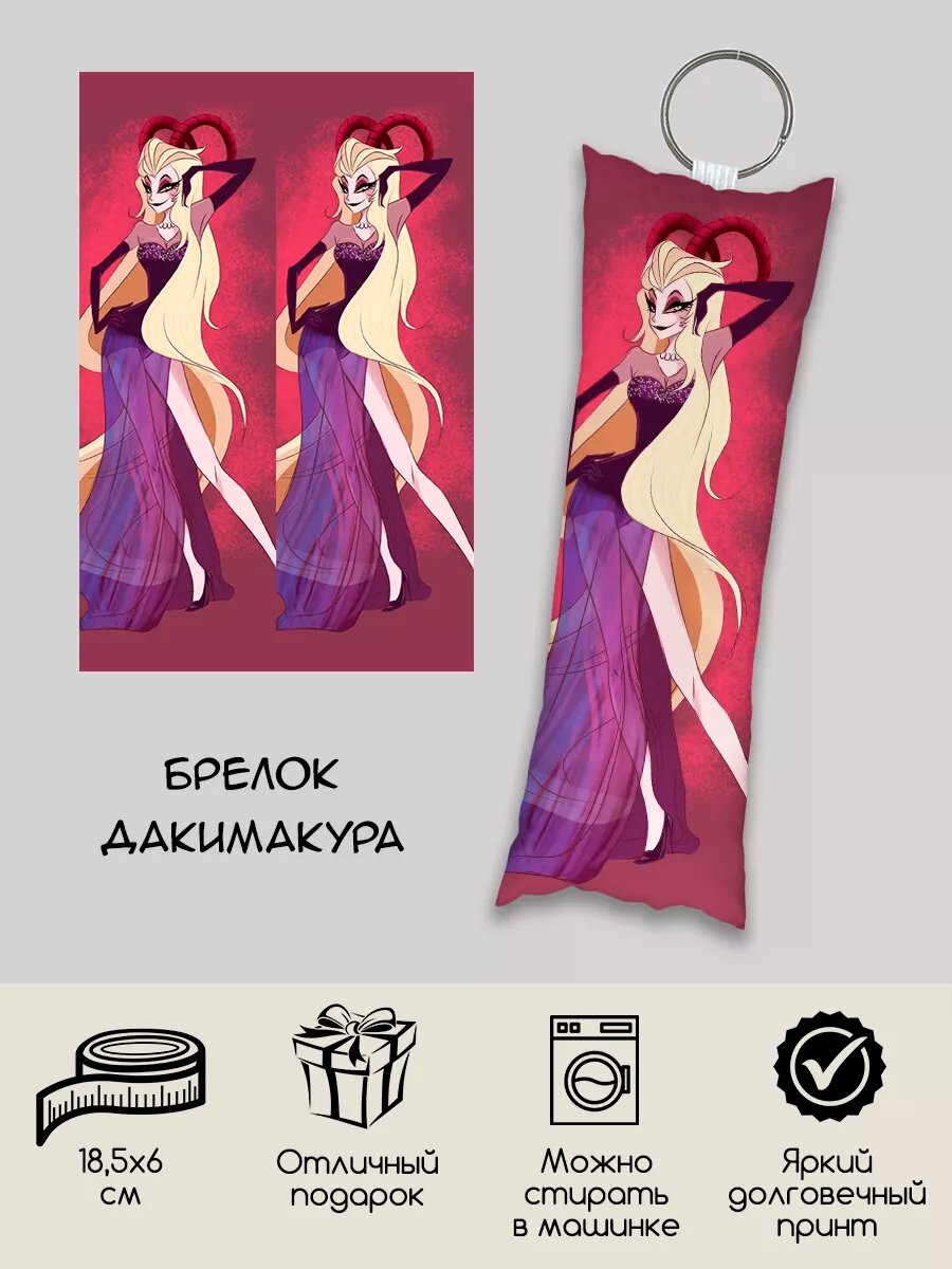 Брелок дакимакура Отель Хазбин